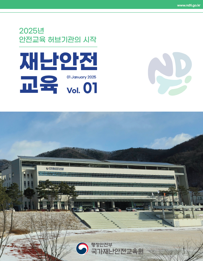 국가재난안전교육원